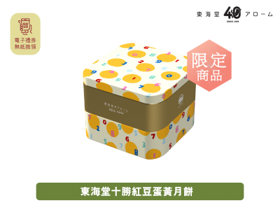 東海堂 x SOU · SOU 賞月禮盒 (電子禮券)